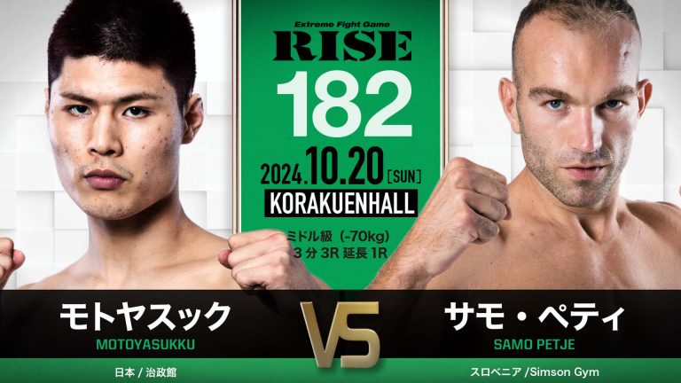 治政館本部道場 | RISE 182